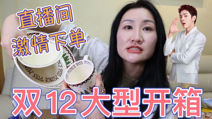 2022淘宝双十二大型开箱来啦!李佳琦直播间激情下单!购物分享!