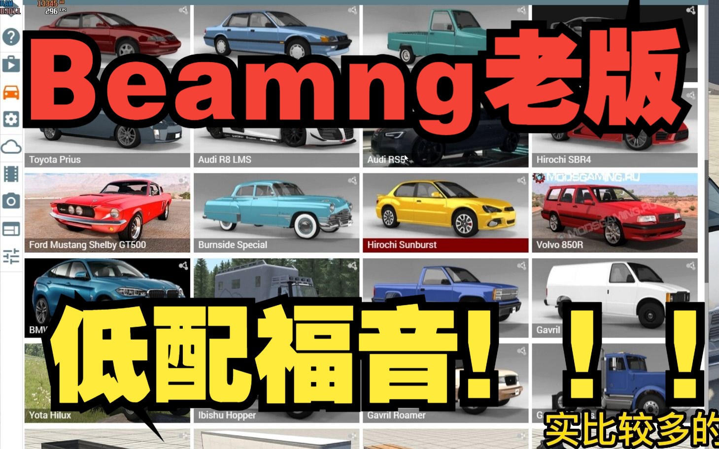 低配福音!Beamng老版本(自带模组)分享试玩!
