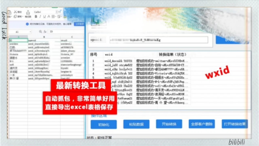 原始wxid一键转换微信号的教程分享给大家!