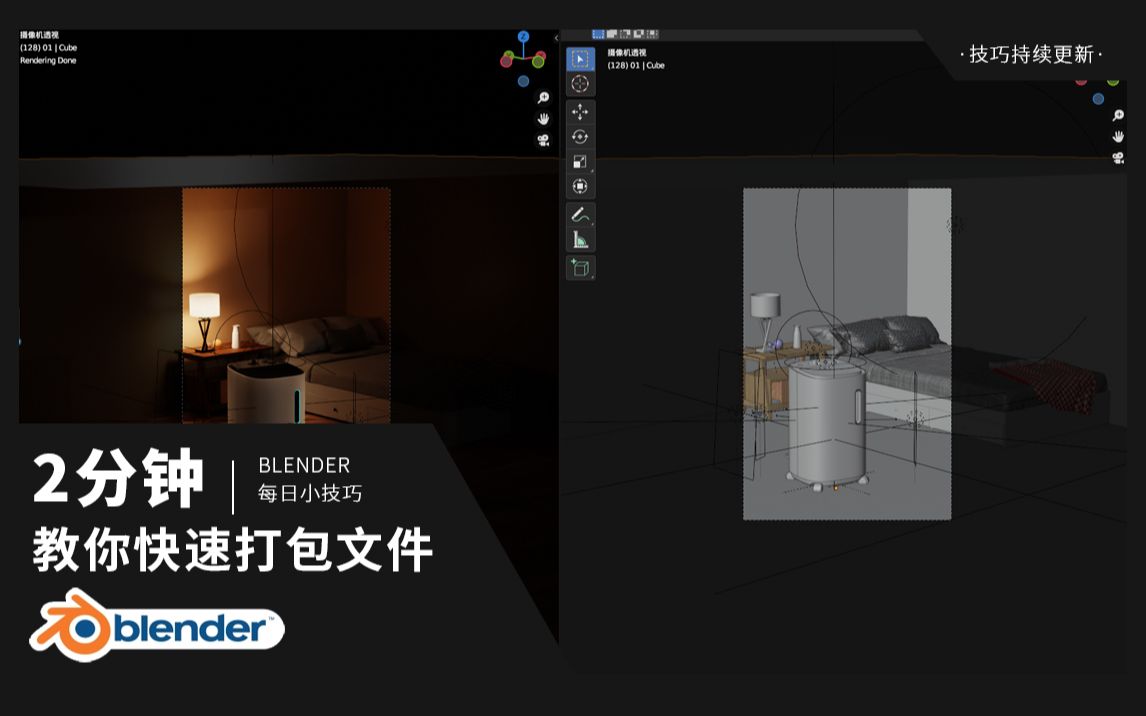 Blender如何快速打包文件