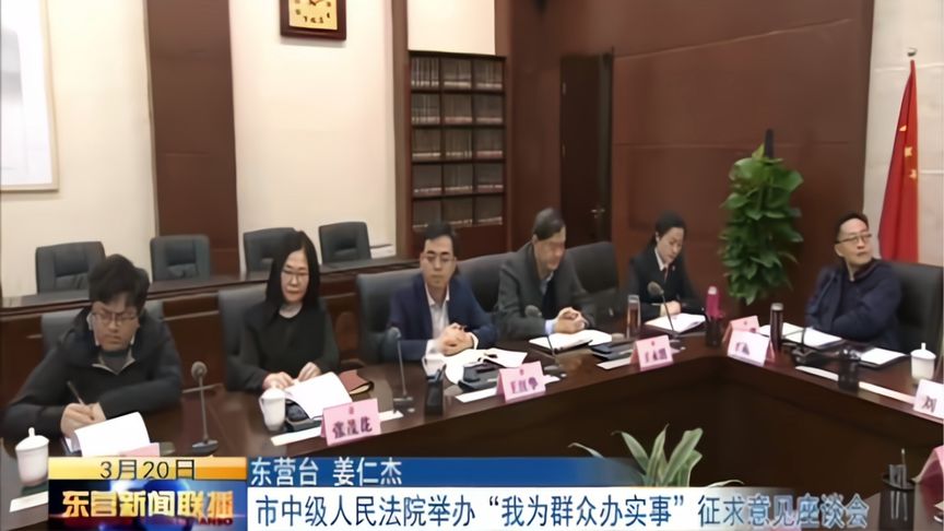 市中级人民法院举办“我为群众办实事” 征求意见座谈会