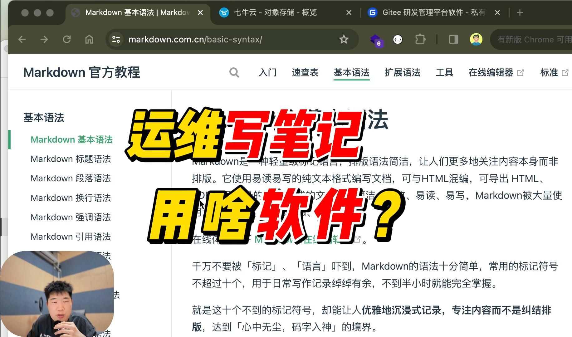 运维写笔记,都用啥软件工具?推荐哪些?