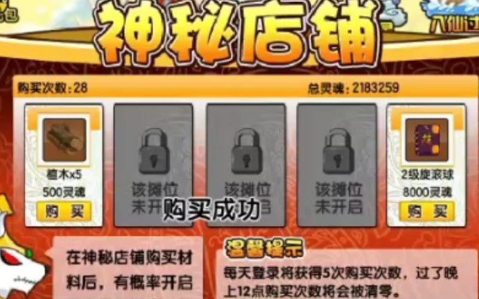 《造梦西游3》如何购买高级技能书(八戒得到悬滚球2级技能书)