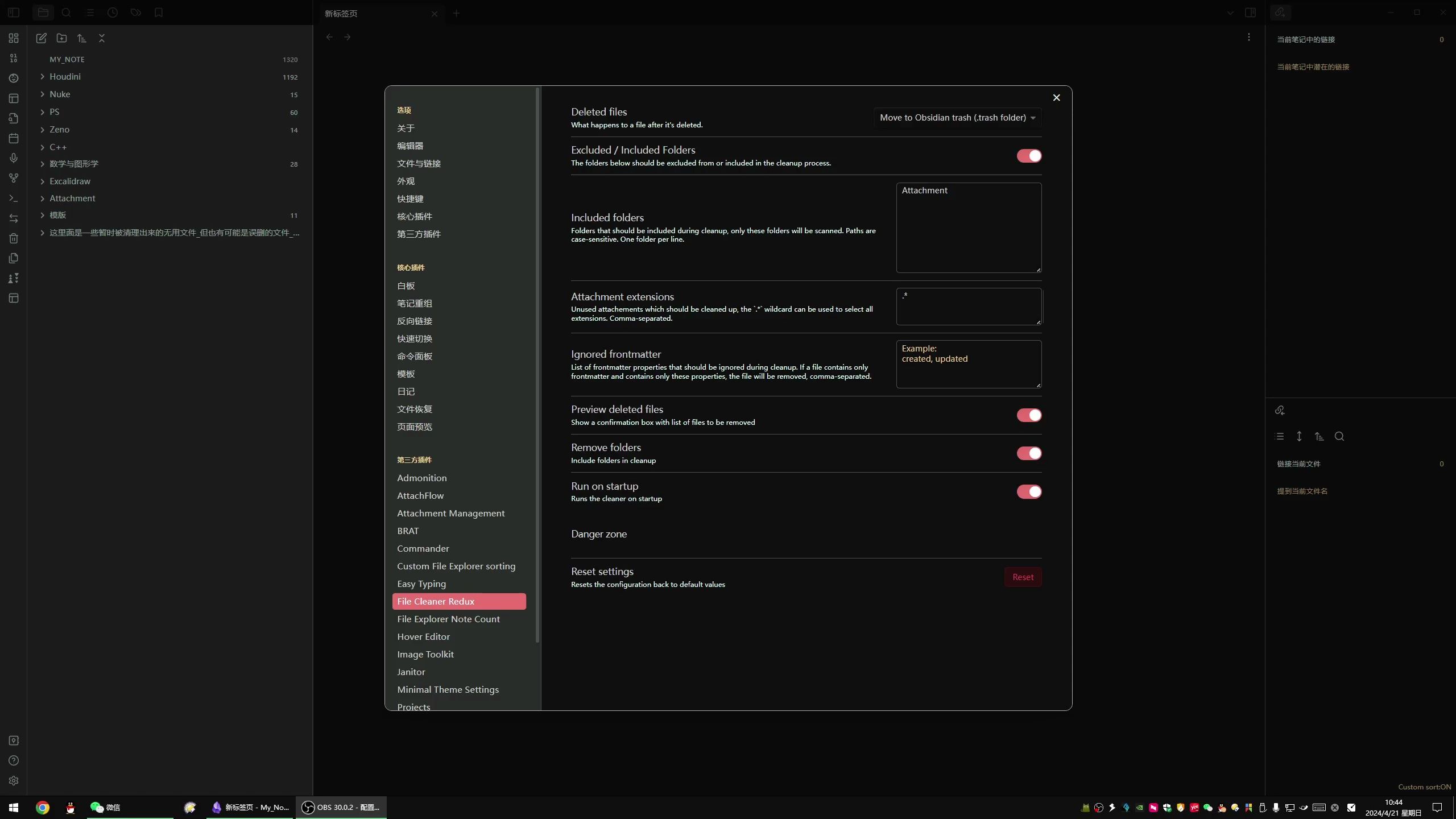 Obsidian插件_File Cleaner Redux_文件清理插件