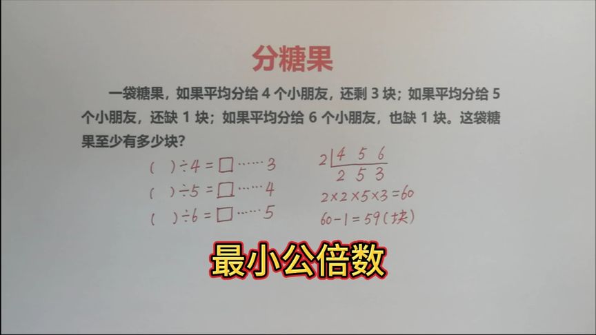五年级思维训练:最小公倍数的实际应用,你学会了吗?