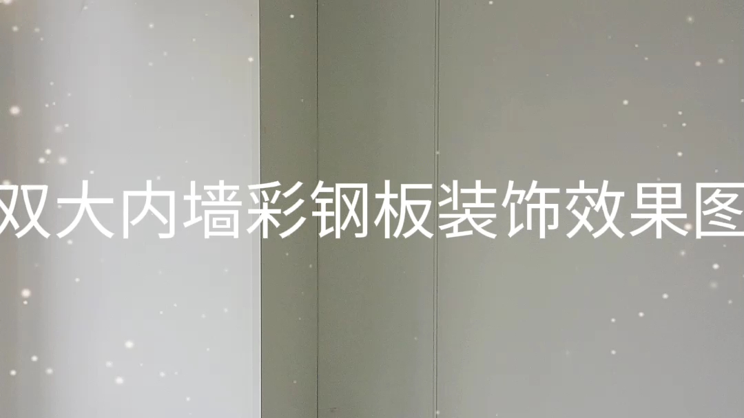 ...图专区,彩钢板室内装修图片,室内设计效排版图以及装修搭配方案提供
