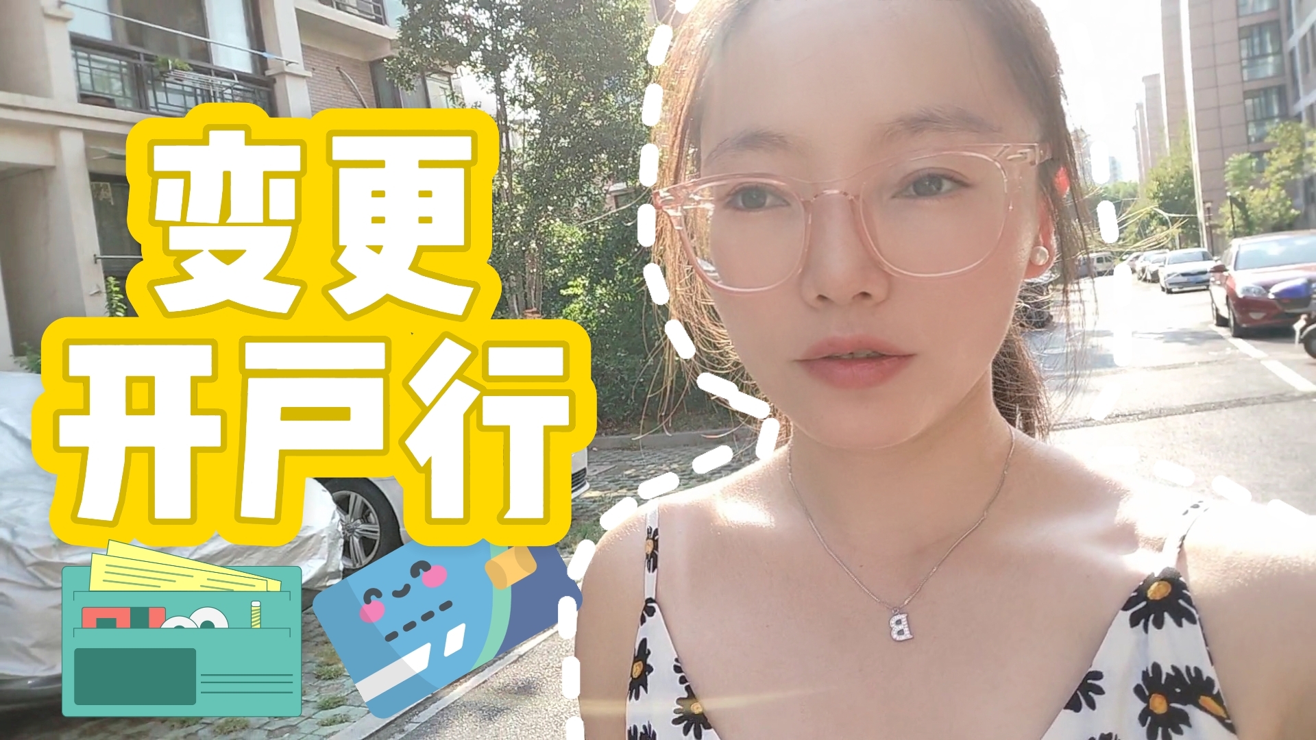 原来开户行也是可以变更的,这样就不用一个银行办多张卡了