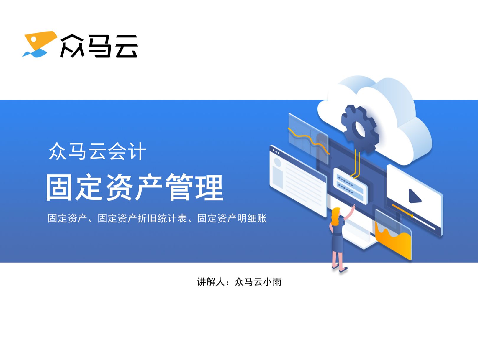 众马云会计财务软件出纳软件办公软件记账报税软件终身版