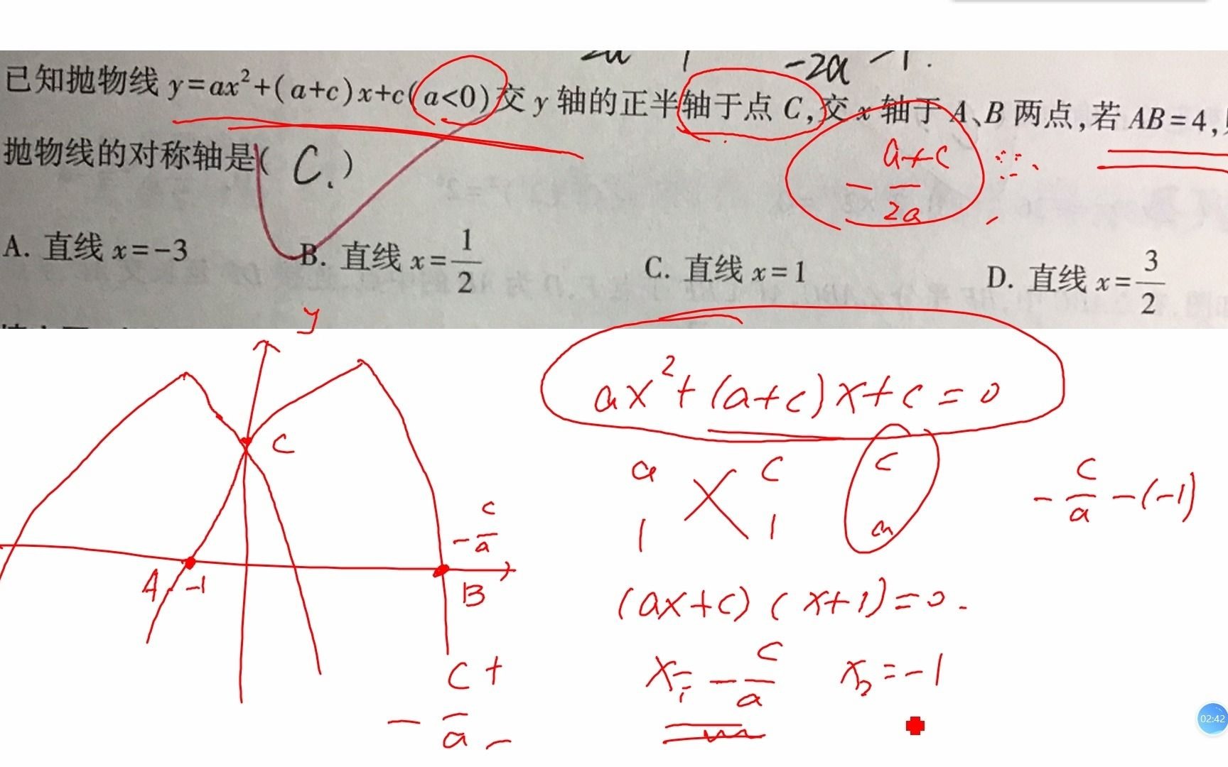 中考模考卷:二次函数未知,怎么算与X轴交点