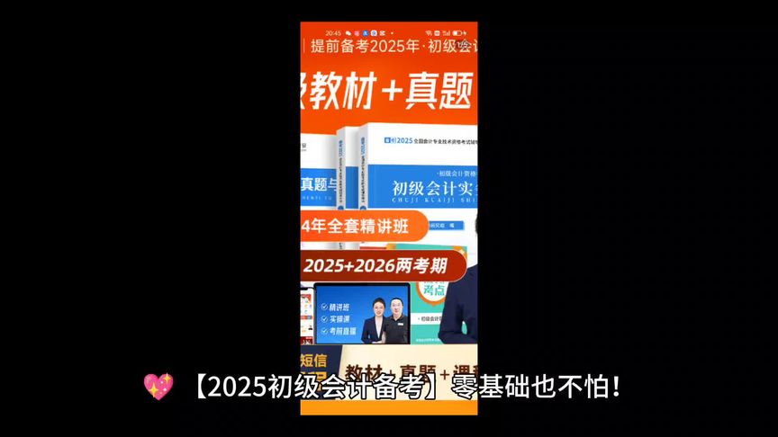 2025 初级会计备考书课包,配马勇精讲班及题库,还赠实操
