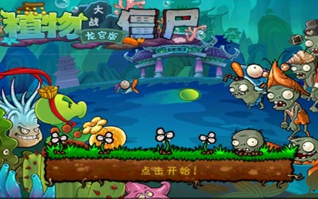 6岁就能做《植物大战僵尸》的游戏?真的吗?其实没那么复杂