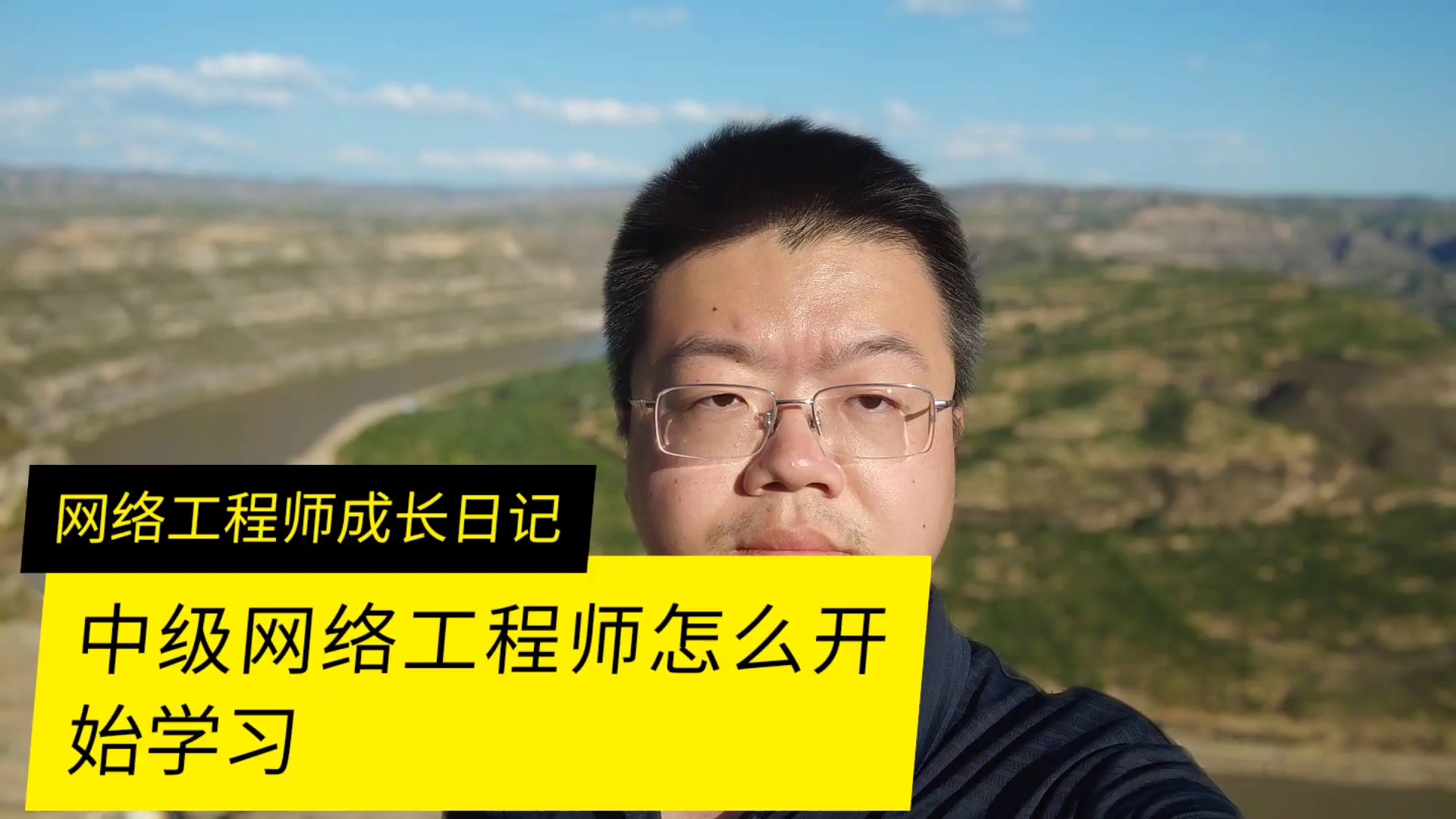 中级网络工程师怎么开始学习