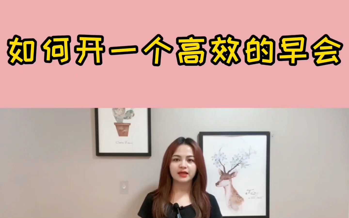 如何开一个高效的早会呢?这些你都知道吗?欢迎来一起讨论