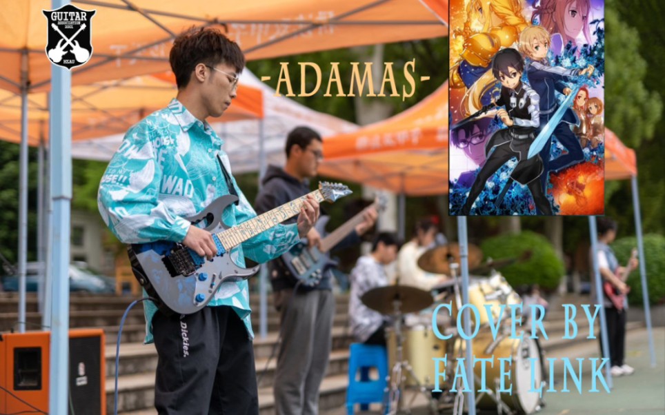 【高燃预警】在学校里演刀剑OP【ADAMAS】-Cover by Fate Link【...