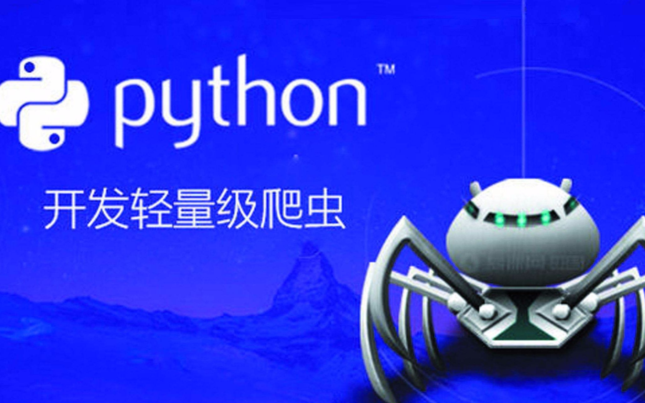 python爬虫实战爬取猫眼,今日头条,淘宝等信息