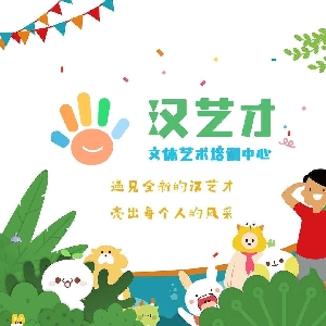汉艺才佳佳 