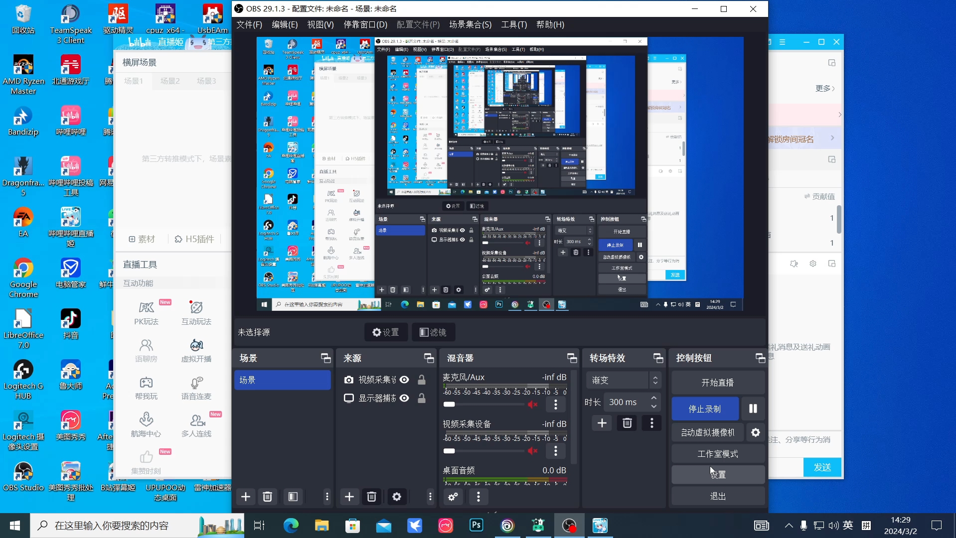 穷人福利如何低成本在b站推流直播PC游戏画面