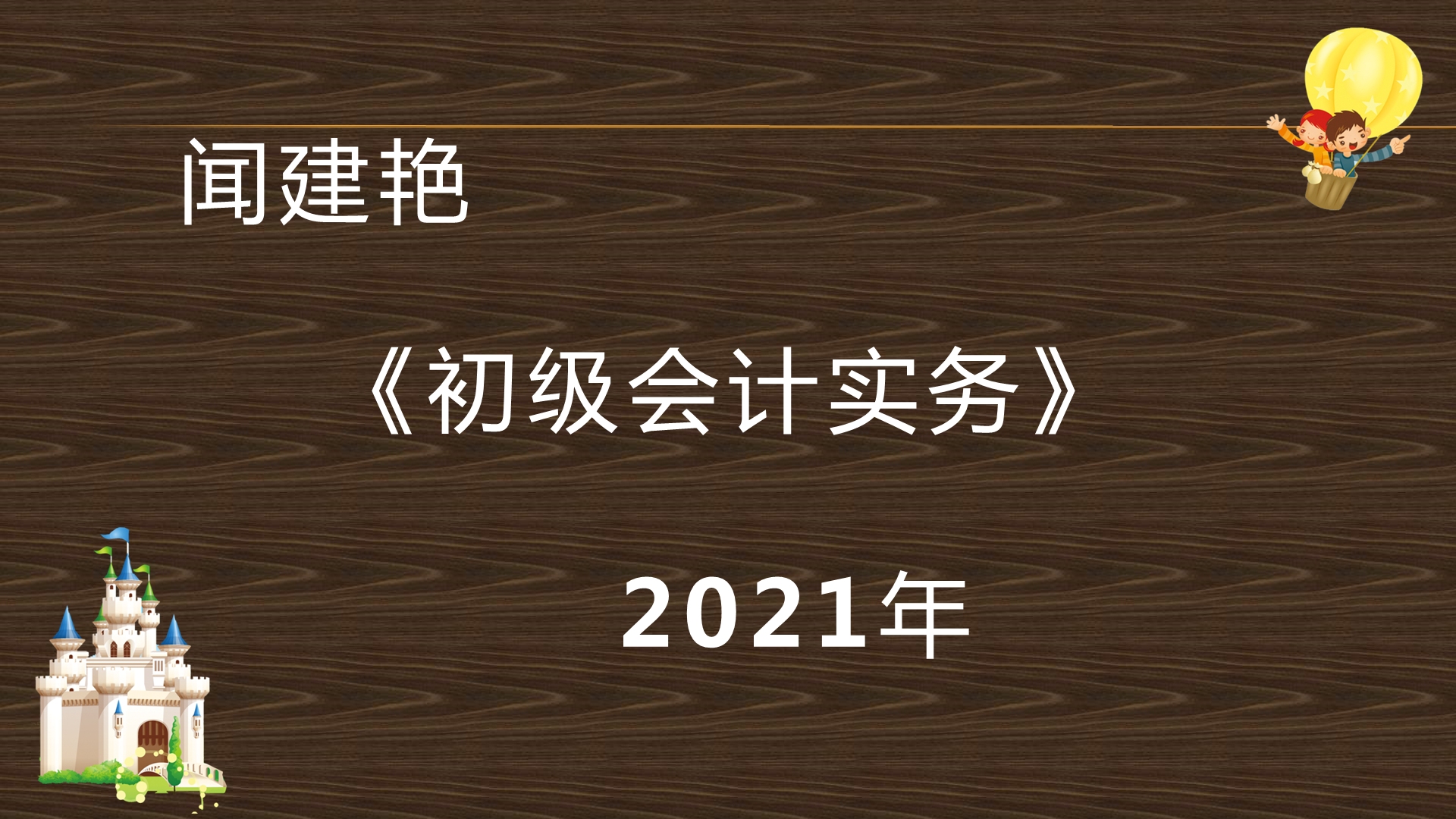 初级会计实务职称考试:增值税核算会计科目专栏2819