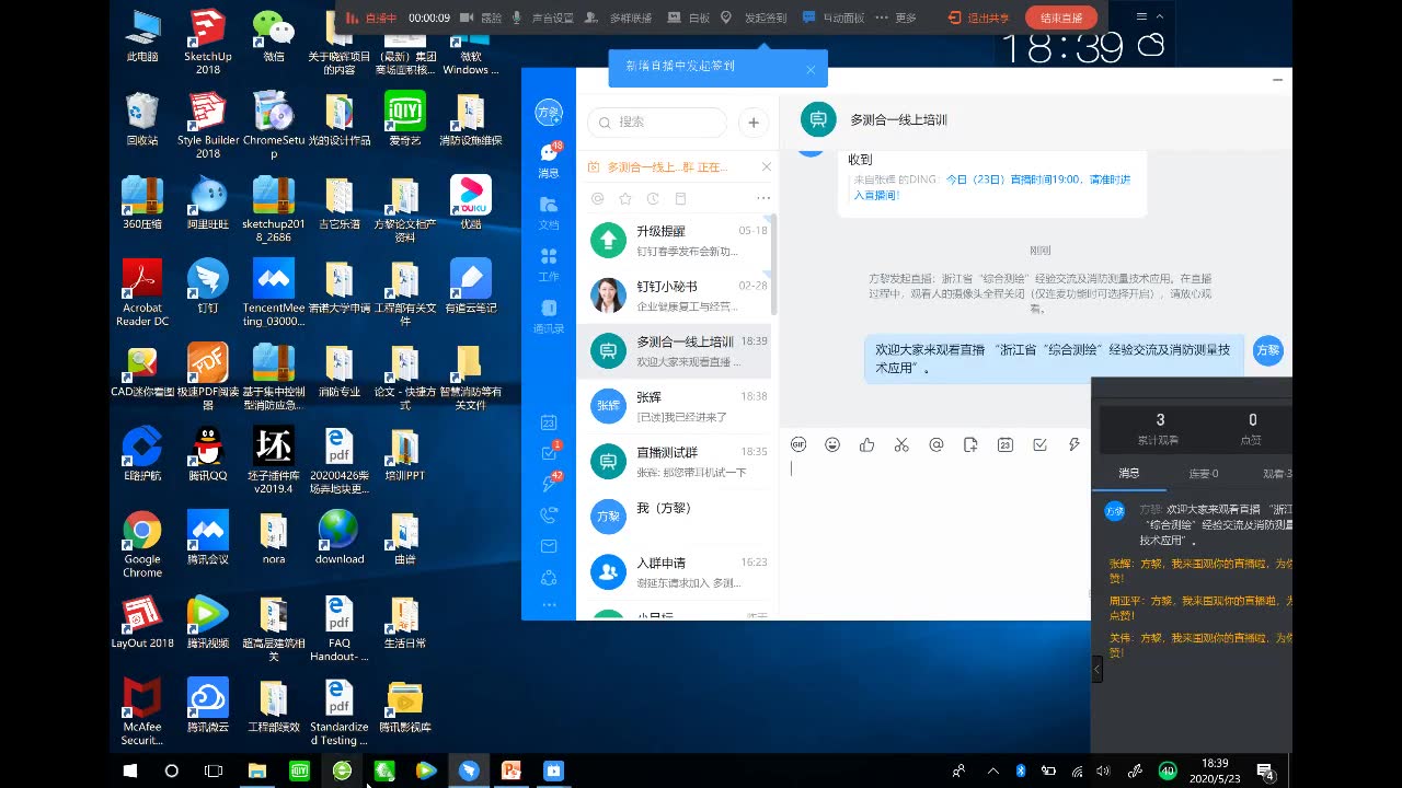 多测合一专项测量——消防测量技术应用