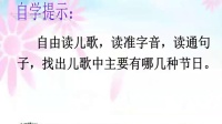 凯瑞小学 语文 二年级下 识字 传统节日