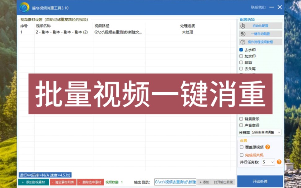二剪视频必备工具,只需要简单设置视频就可以一键消重