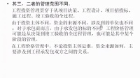 03工程造价与工程造价管理概论(1)