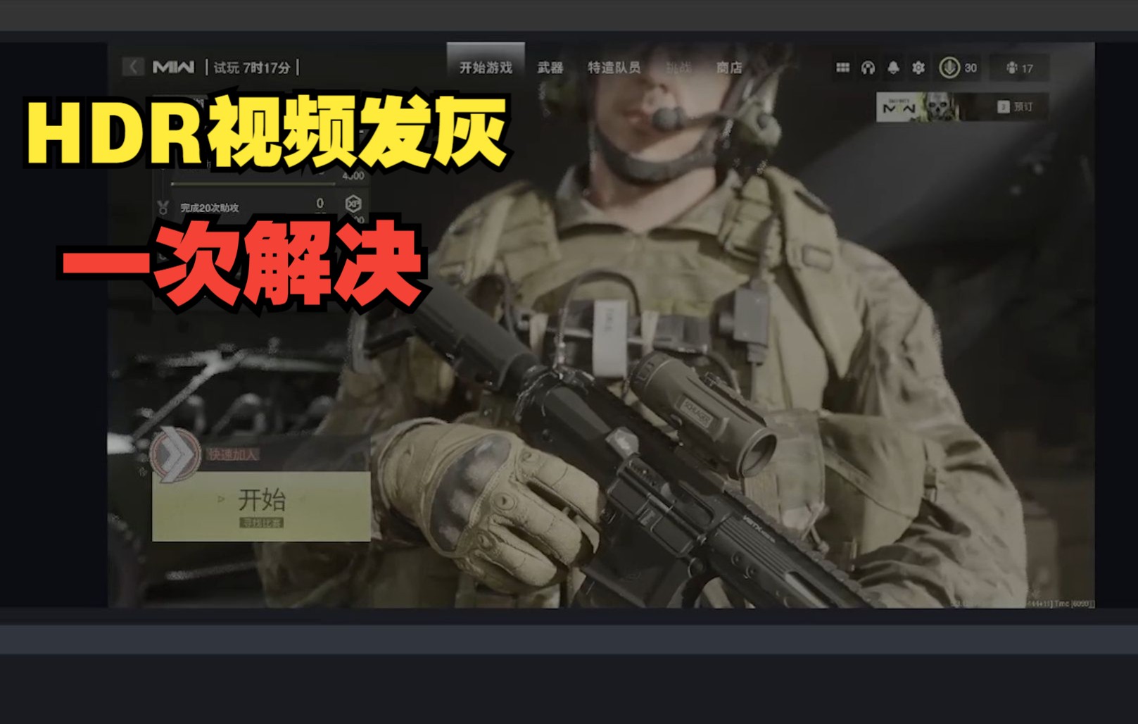 ...HDR发灰怎么办?——如何用新版obs直播和录制HDR内容并在SDR...