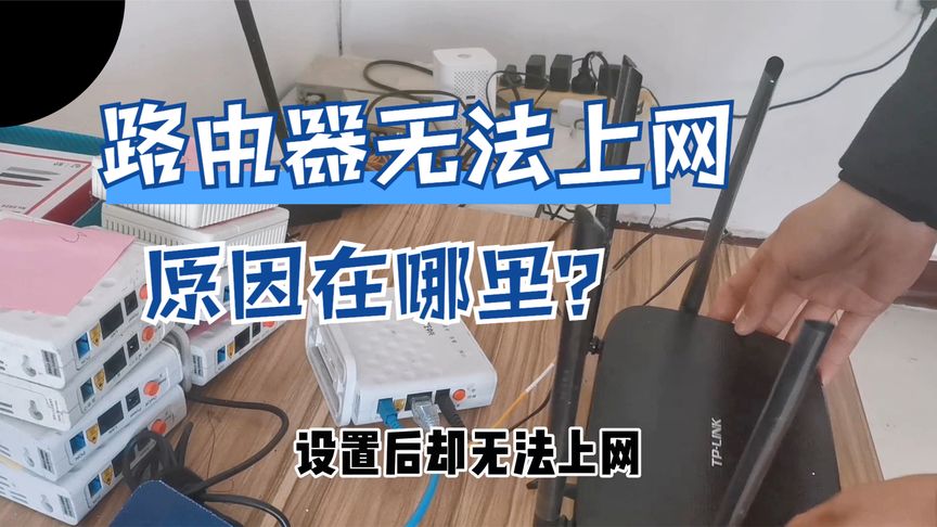 路由器设置好后却无法上网,原来上网方式选择错了,教你如何修改
