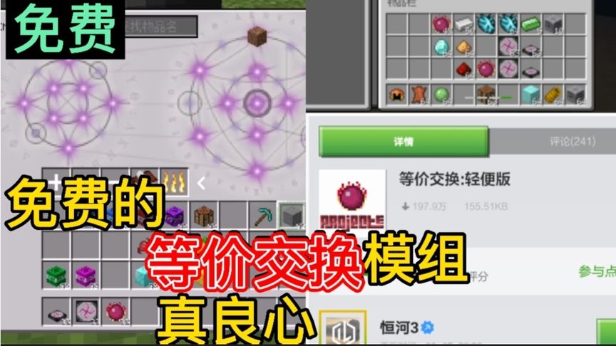 我的世界模组推荐:免费的等价交换模组,太良心了!