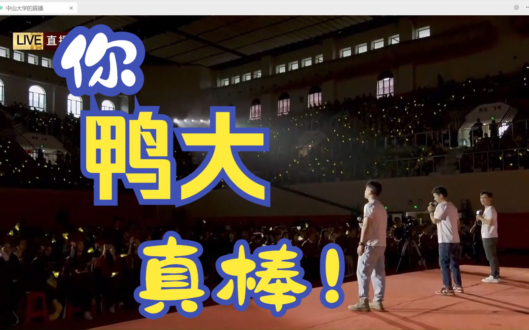 ...”三年后,天南地北赴约,中山大学2020届毕业典礼暨学位授予仪式