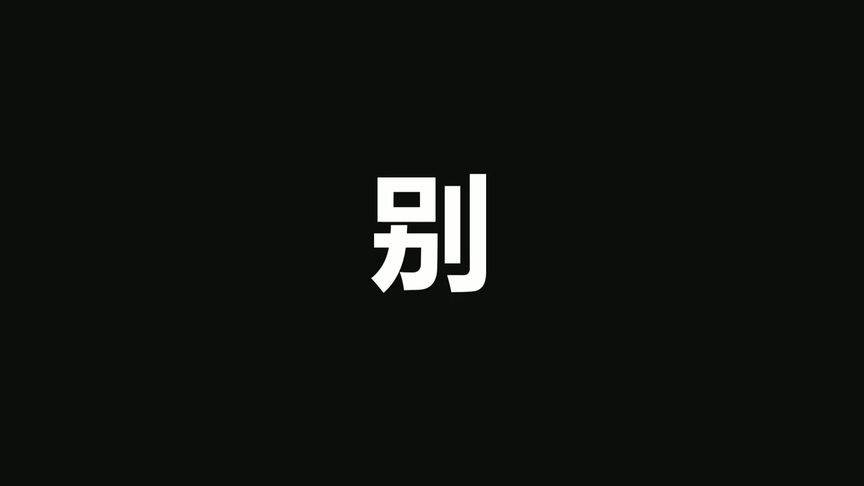开学第一课老师的自我介绍快闪视频ppt设计,你喜欢吗