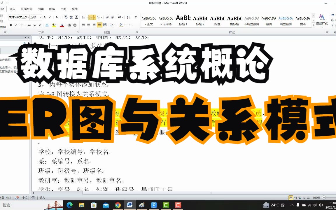 数据库系统概论作图专题ER图与关系模式