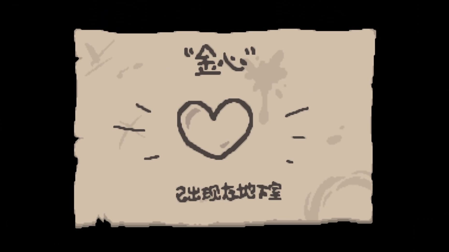 【以撒的结合:忏悔】挑战21 超超超超超大层 硬拖时间耐久局_以撒的...