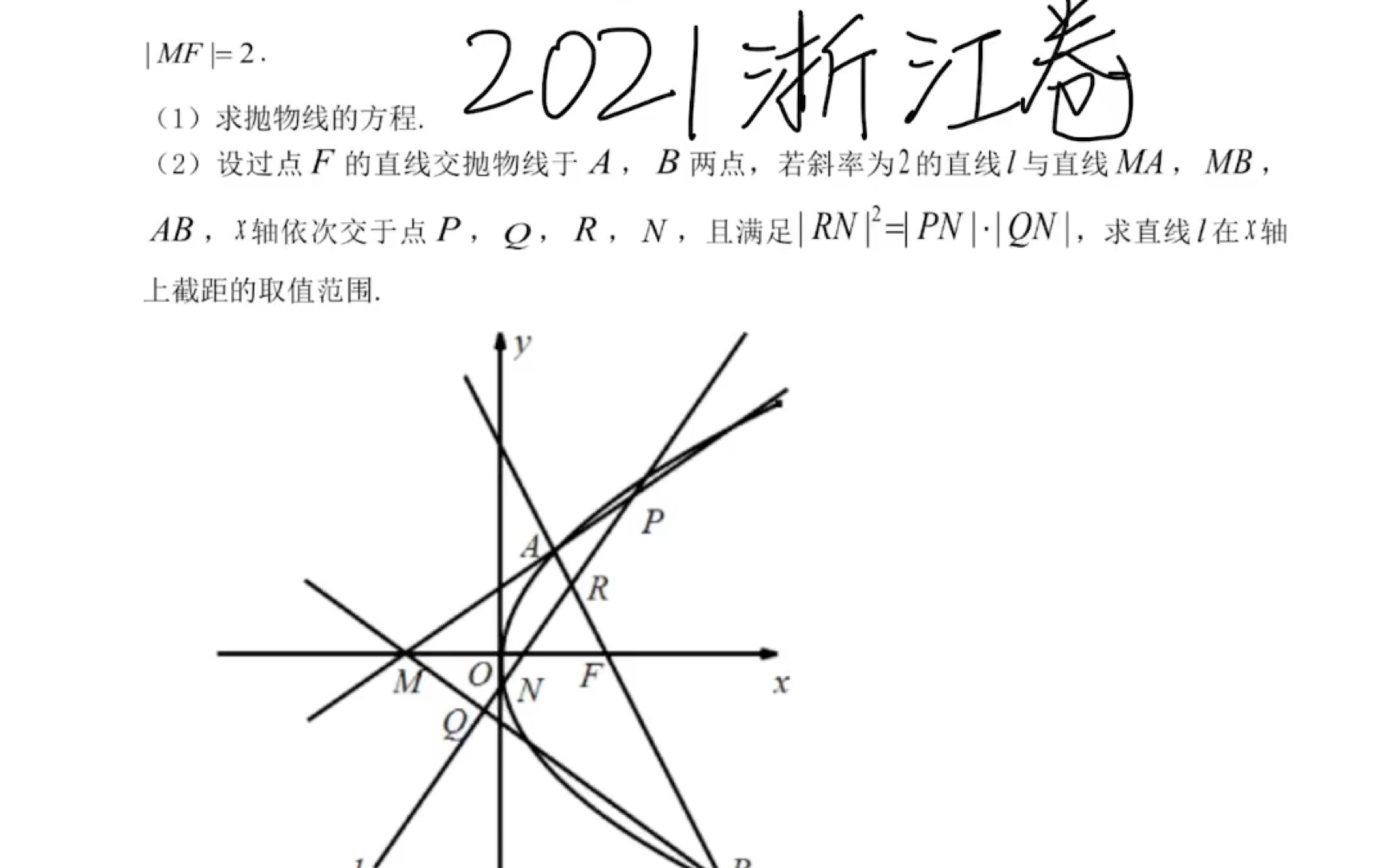 2021高考数学浙江卷解析几何大题详解,2021年高考解析几何中计算量...