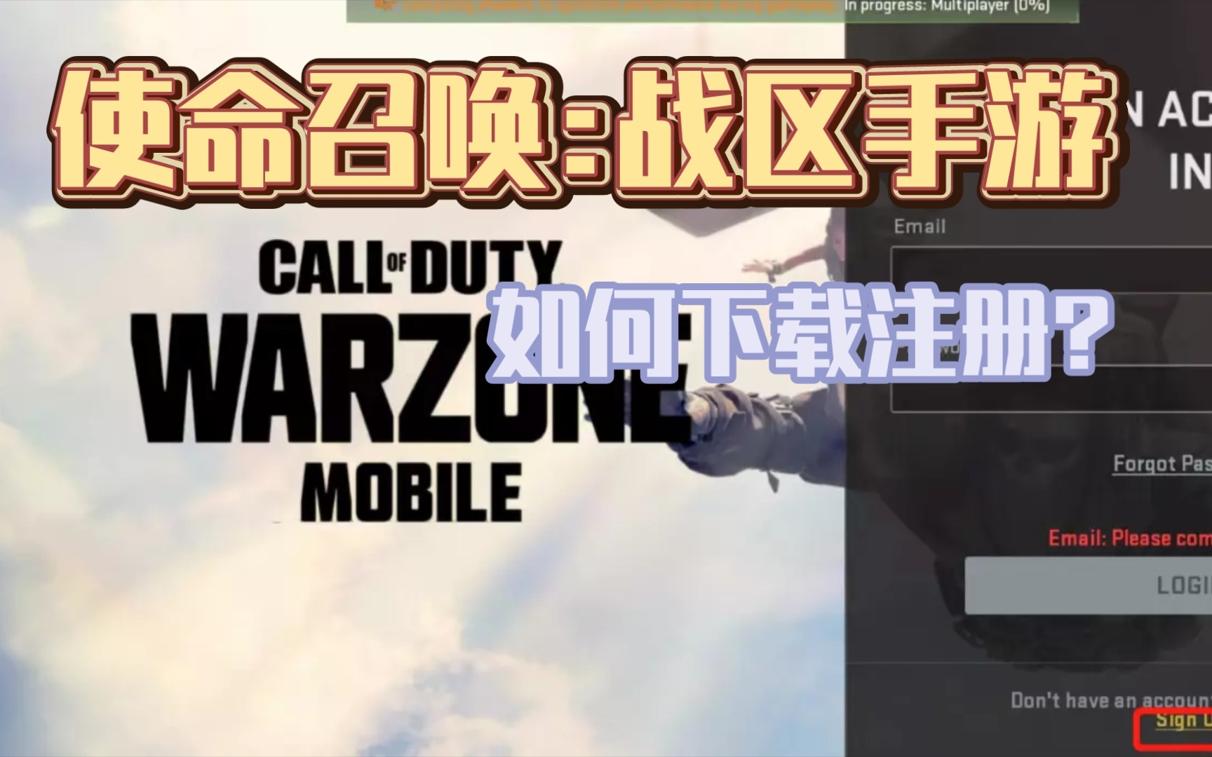 如何下载使命召唤:战区手游,怎样注册使命召唤:战区手游?