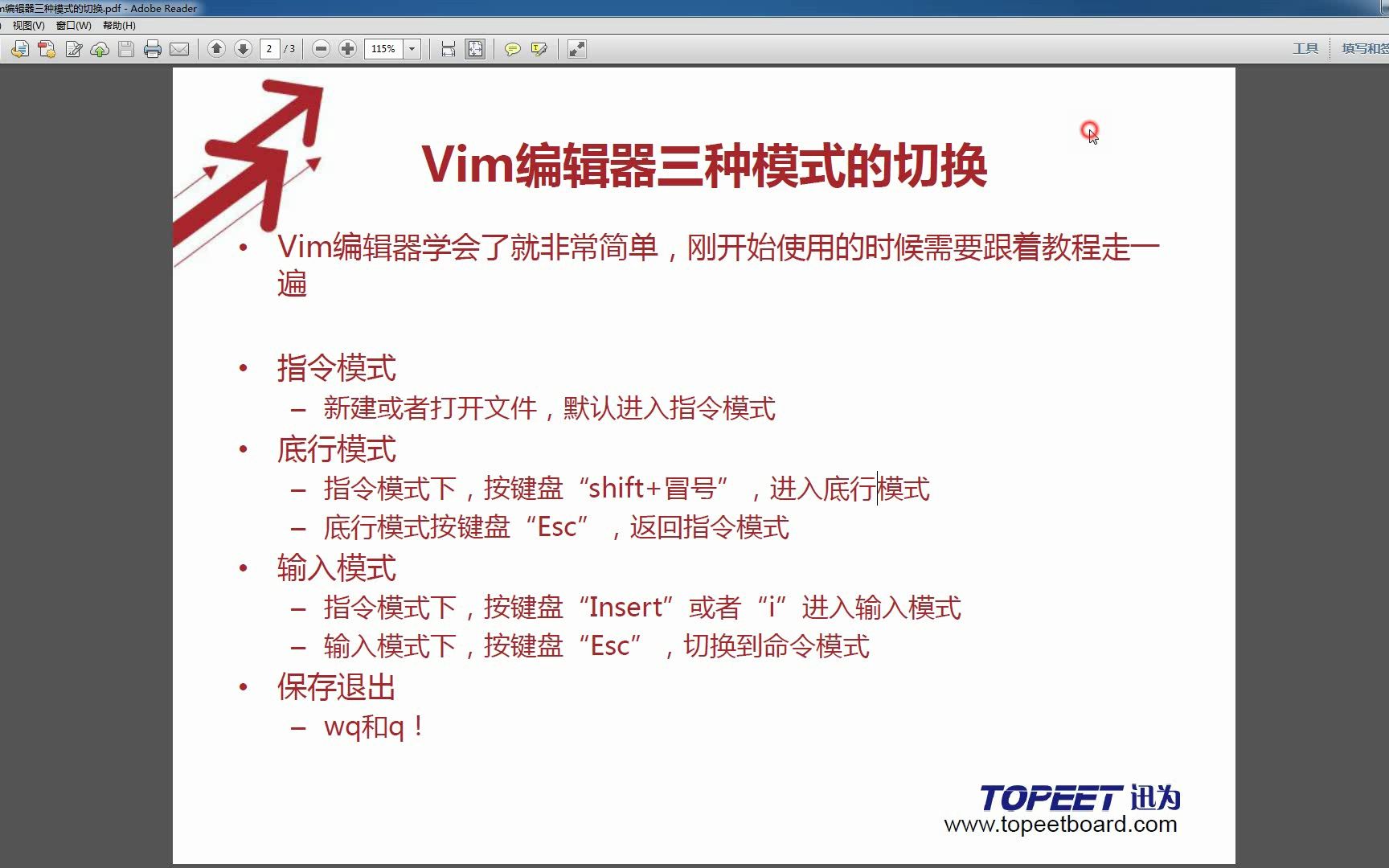 视频06_02Vim编辑器三种模式的切换