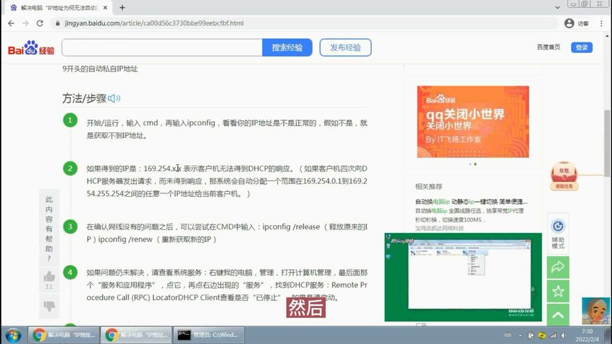 解决电脑“IP地址为何无法自动获取”方法