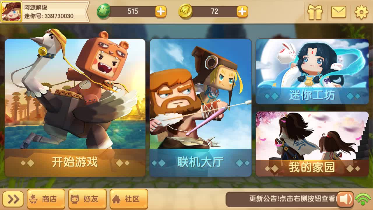 迷你世界:最强迷你号,账号只有4位数,分享地图下载次数10亿次