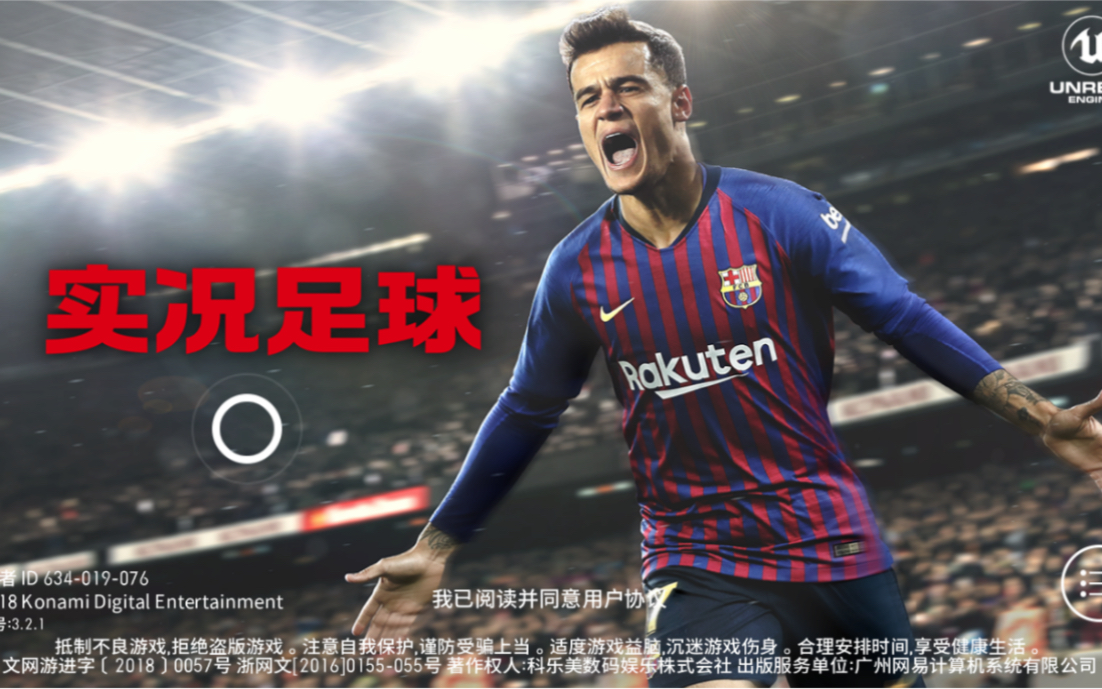 【会开根号的9】实况足球手游2019 48级联赛 摩纳哥