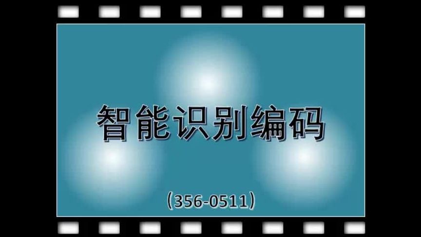 智能识别编码#15秒学会一个新技能 #财会玩转excel