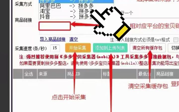 淘上拼采集上货软件,淘宝上拼多多,一键搬家无需授权,淘宝如何整店...