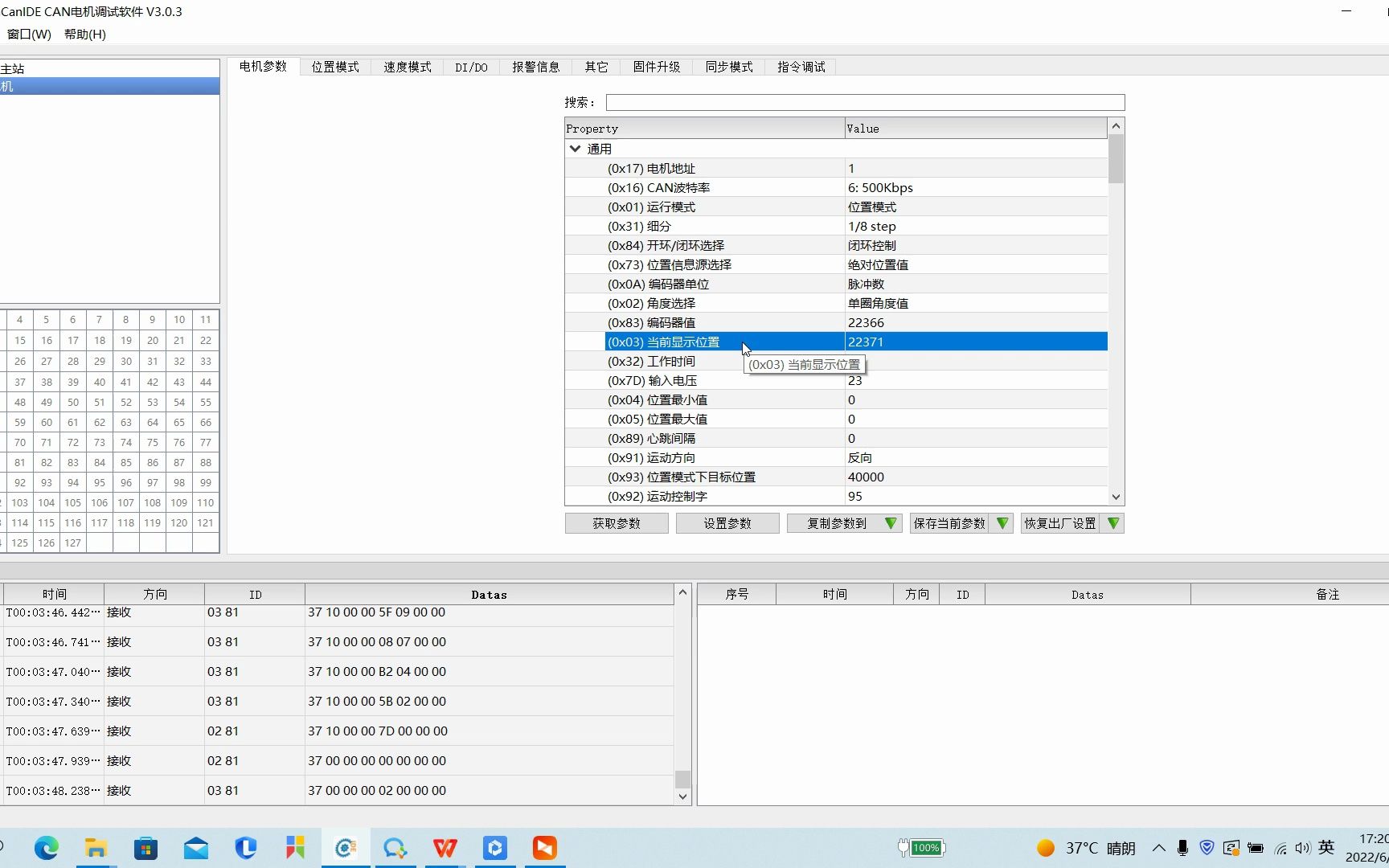 CANIDE软件使用教程:6、实时数据读取