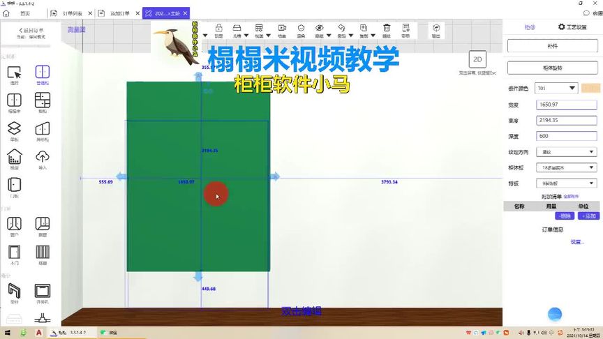 #全屋定制 #拆单软件 #板式家具 榻榻米视频教程