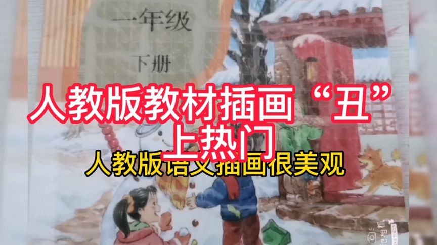 赶紧翻看下女儿的课本,数学教材的插画真是“丑”让人细思极恐