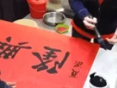 田英章弟子夏梁楷书大字书法欣赏