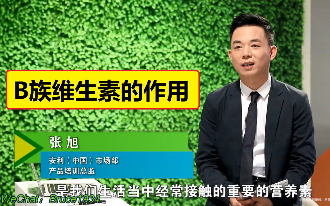 家庭健康管理师 | 张旭营养学堂:【B族维生素的作用? 】---互联网安利 ...