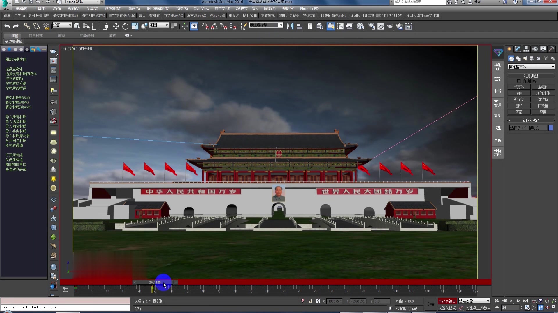 天安门环绕3d建模动画教程,祝祖国70周年繁荣昌盛
