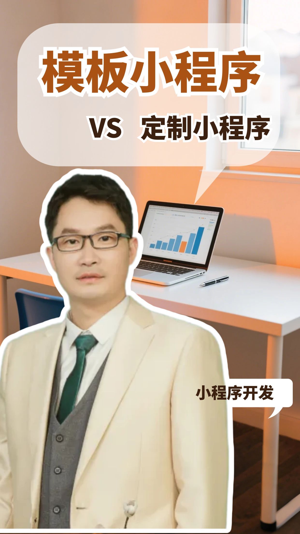 为模板小程序正名!一味让你买源码小程序 可能就是骗钱的!