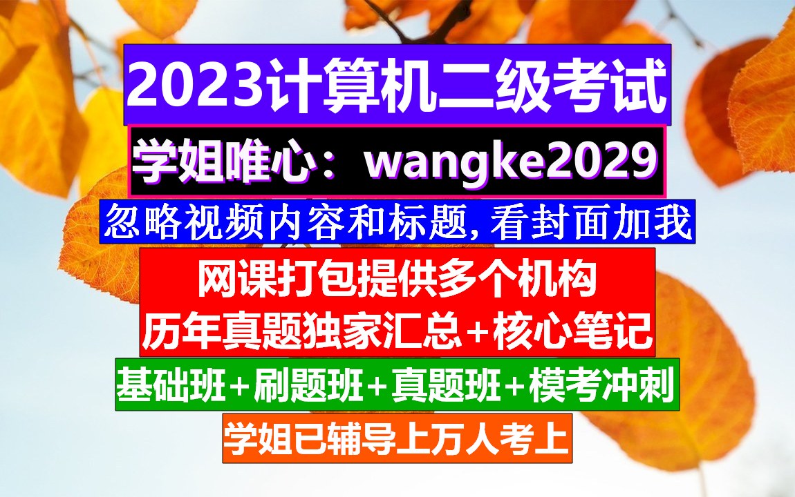 计算机二级MSOffice%20考证,计算机二级成绩查询,大学计算机二级证书
