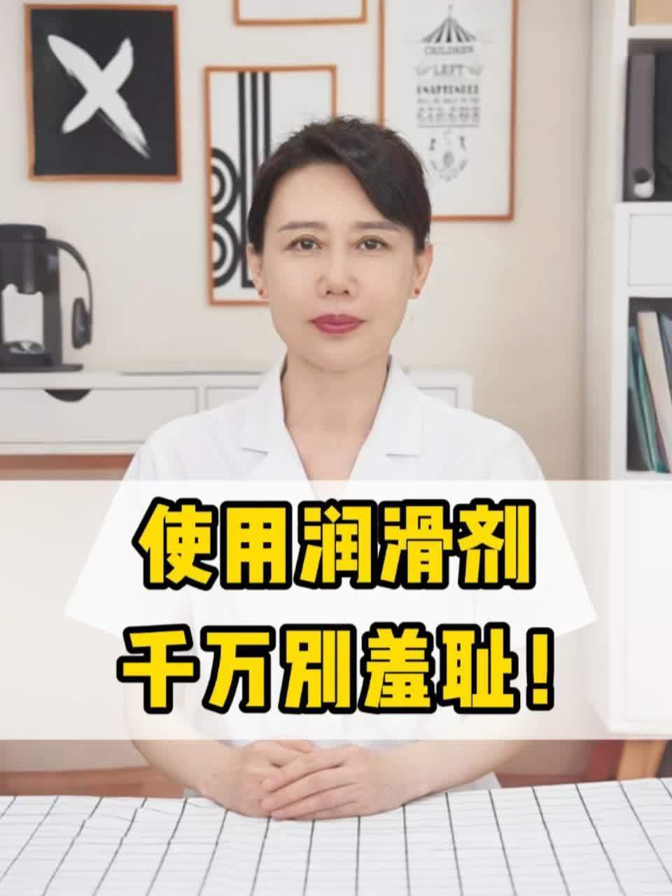 使用润滑剂的4个注意事项!#涨知识 #妇科知识 #女生必看 #硬核健康...